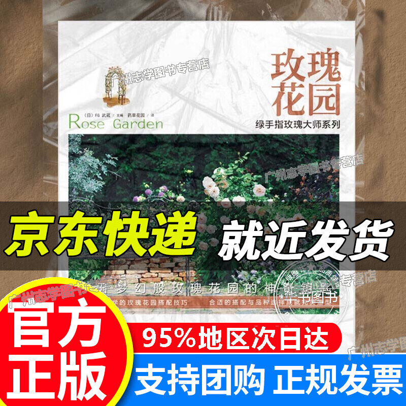 玫瑰花园 红色