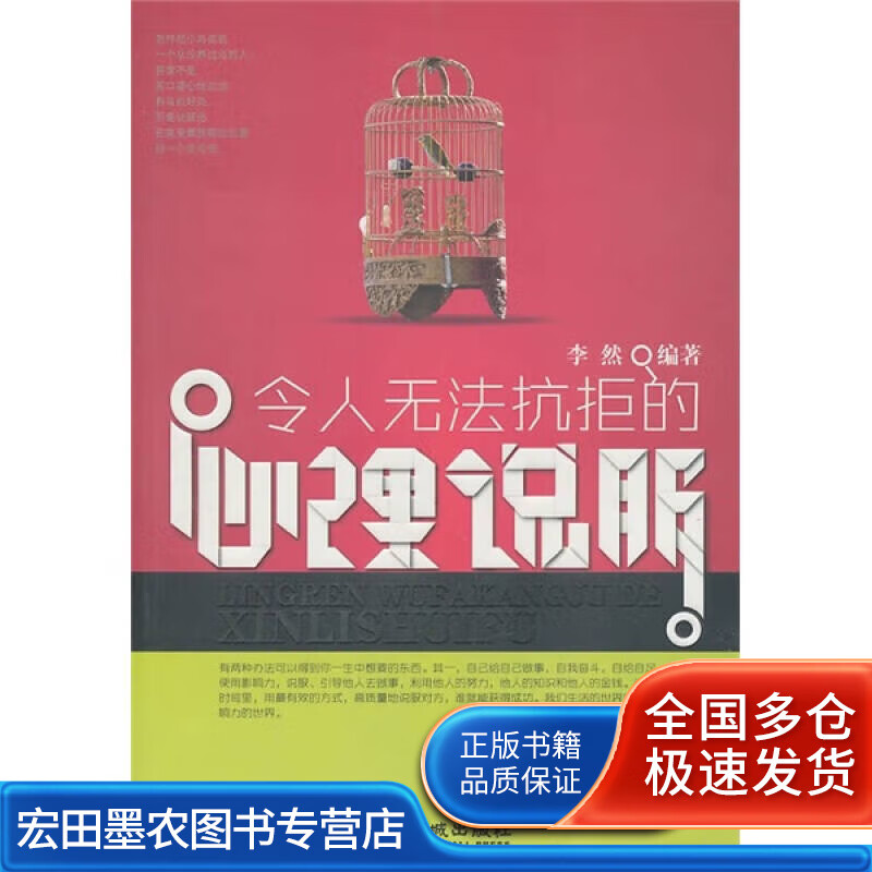 令人无法抗拒的心理说服【好书】
