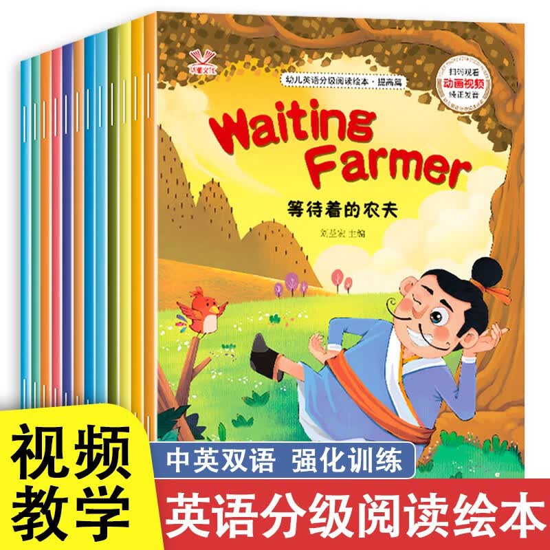 【视频教学】英语绘本三年级分级阅读四五六年级老师推荐 纯正发音入门篇基础篇提高篇 小学生英文课外阅读书 【5-6年级】英语分级阅读绘本12册 提高