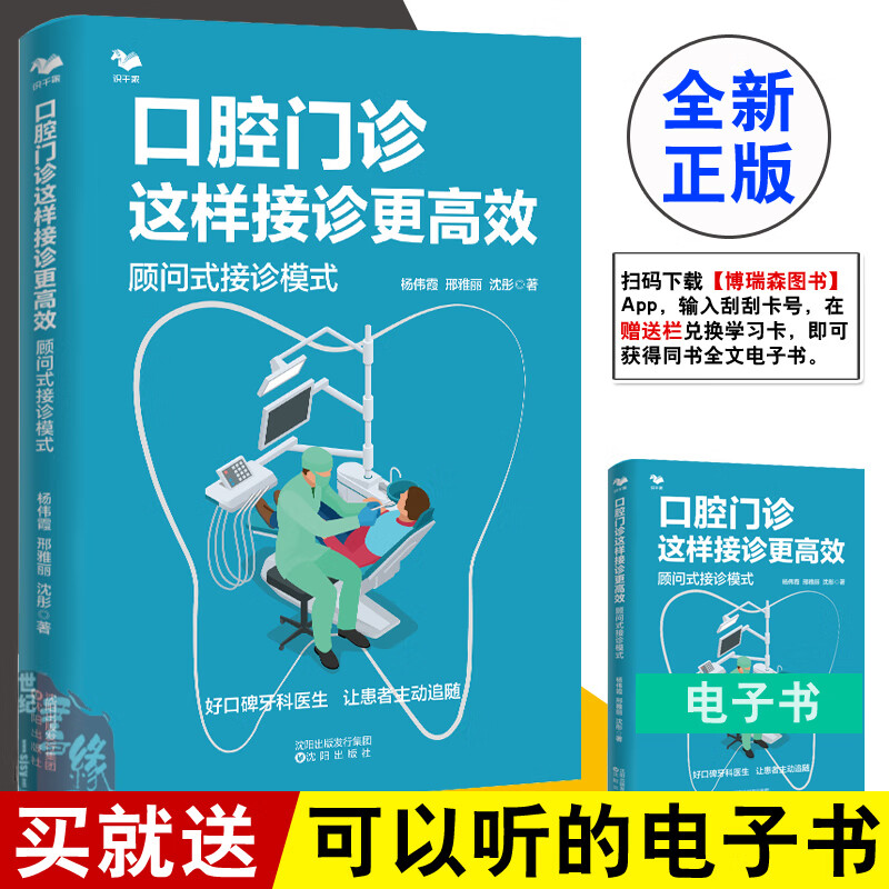 口腔门诊这样接诊更高效顾问式接诊模式口腔门诊盈利倍增精益管理护理操作常规医患关系与医患沟通口腔门诊运营实战宝典书籍