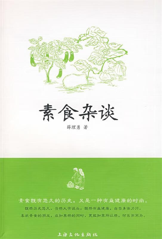 素食杂谈【好书，下单速发】