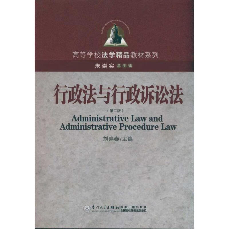 行政法与行政诉讼法