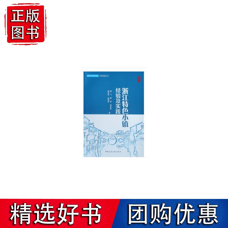 浙江特色小镇经验及实践