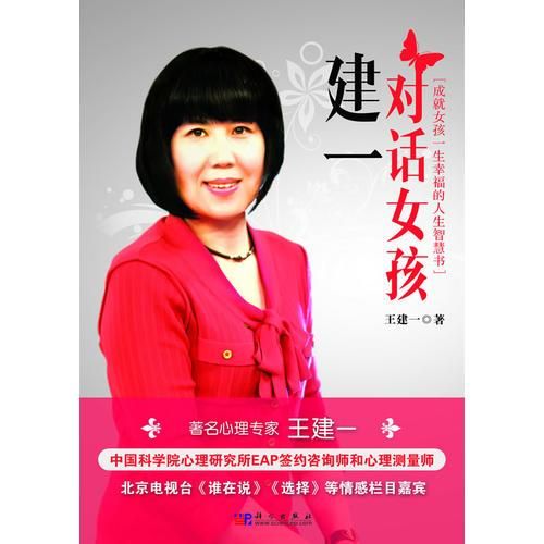 建一对话女孩