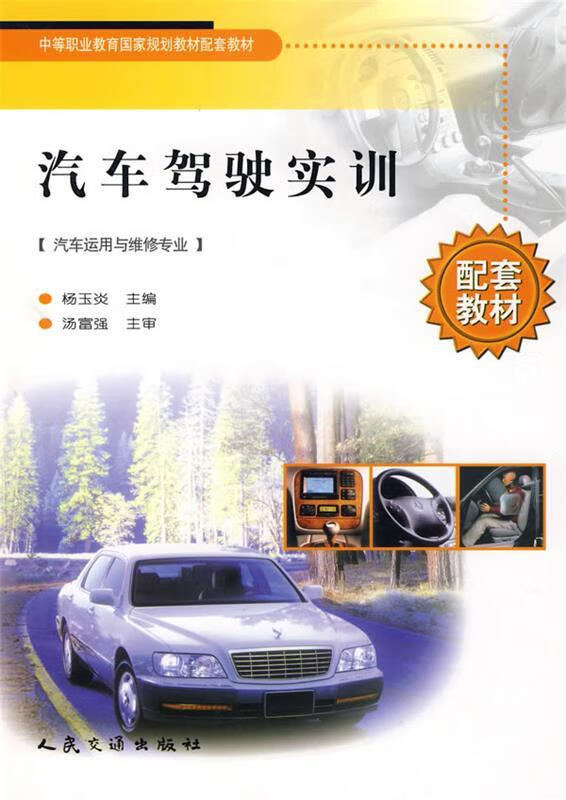 汽车驾驶实训