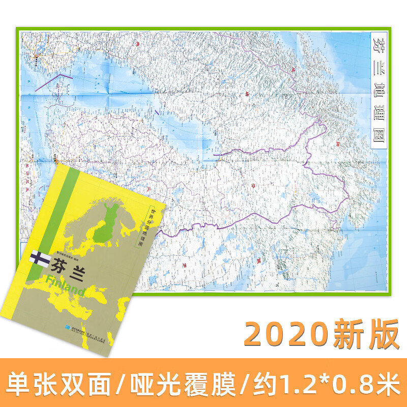 世界分国地理图 芬兰地图 精装袋装 双面内容 加厚覆膜防水 折叠便携约118*83cm