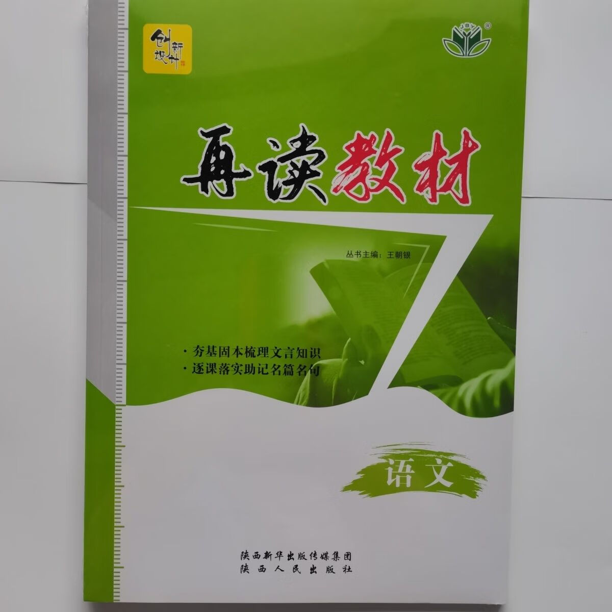2024创新设计 再读 新
