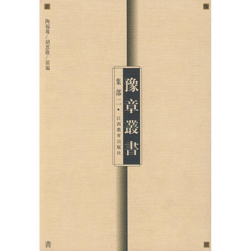 集部二【，放心购买】