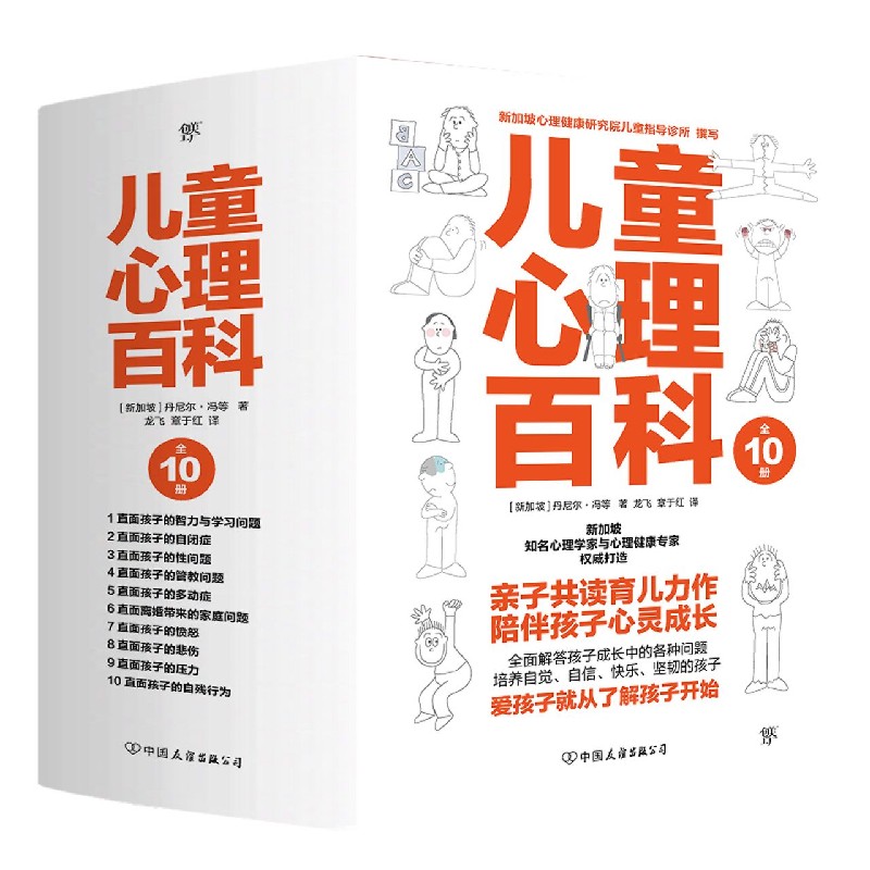 儿童心理百科(共10册)