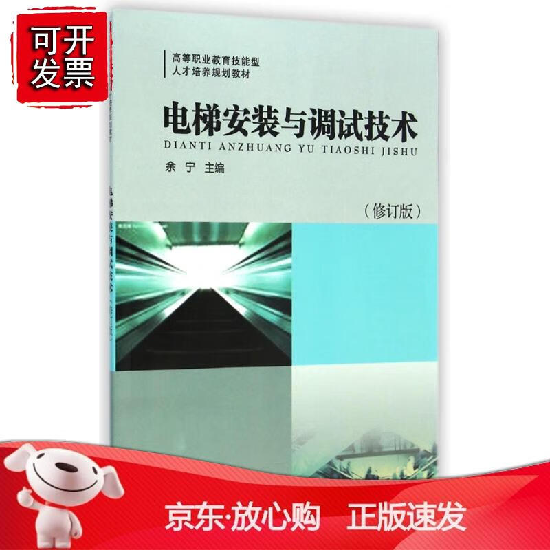 电梯安装与调试技术