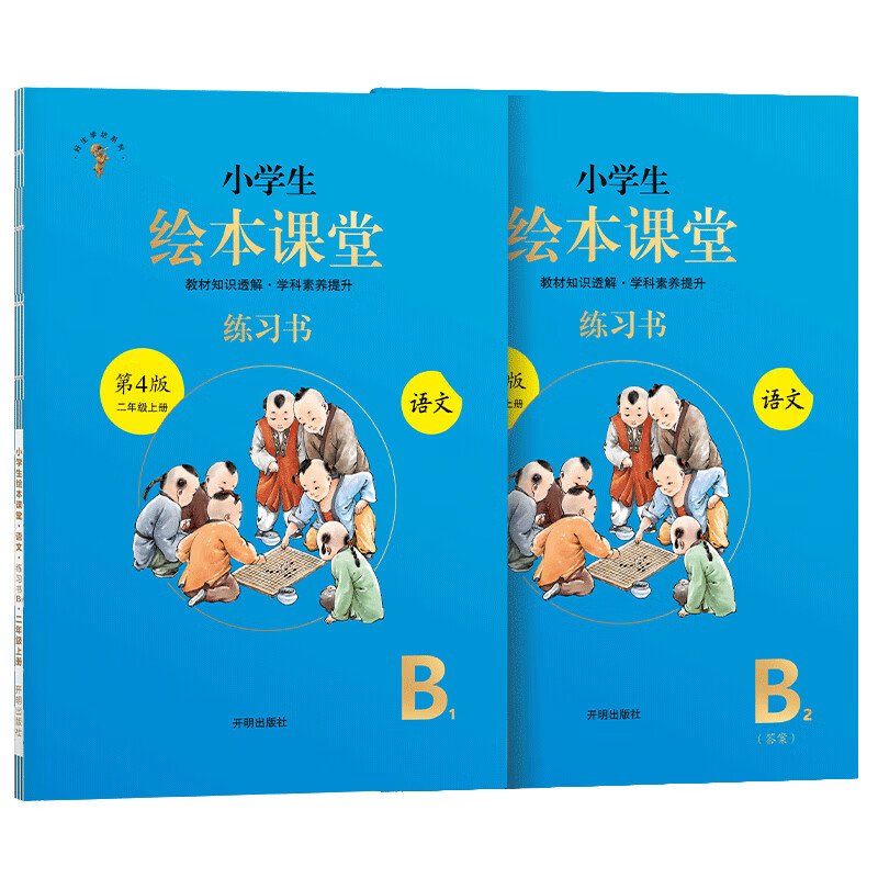 2022新 小学生绘本课堂二年级上语文课外阅读人教部编版2年级阅读二上小学阅读理解训练全套同步练习题册专项 【同步练习册】练习书：2上语