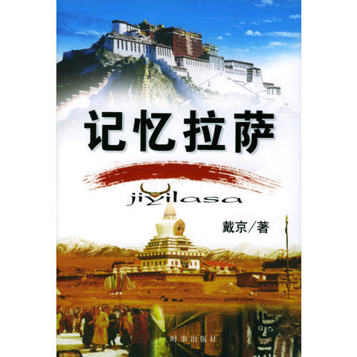 记忆拉萨【精选】
