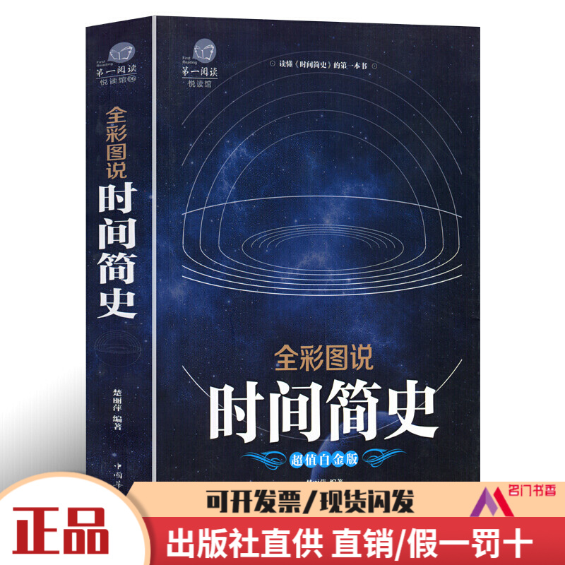 时间简史 彩图全解版 霍金翻译宇宙知识科技丛书 科普读物