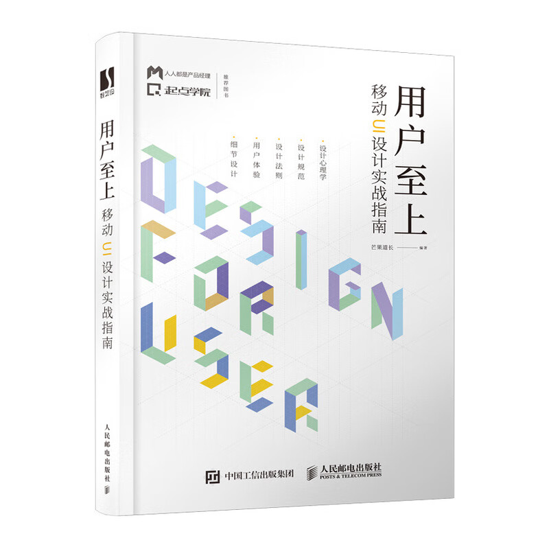 用户至上(移动UI设计实战指南)