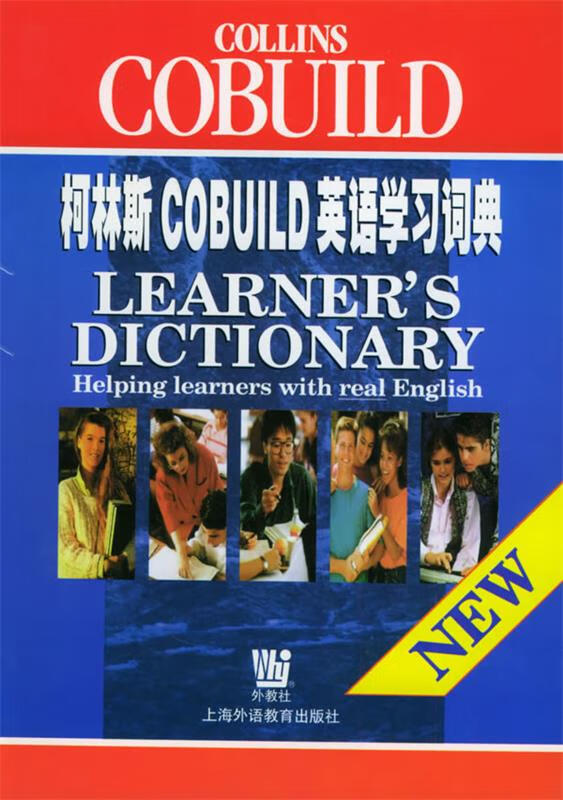 柯林斯COBUILD英语学习词典