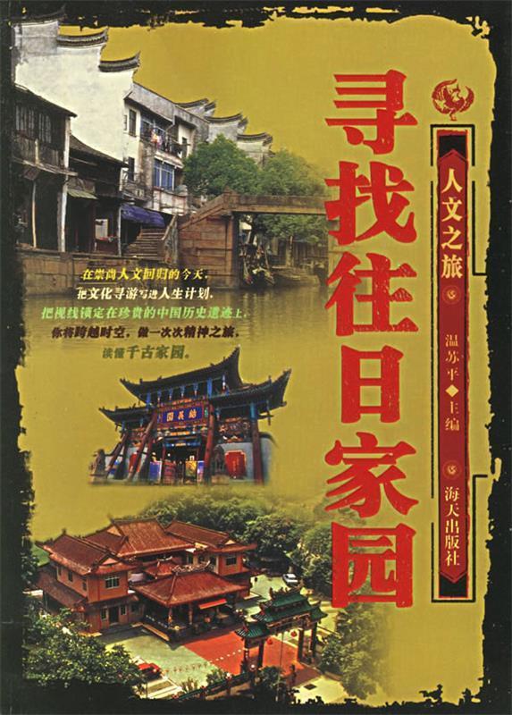 寻找往日家园【，放心购买】