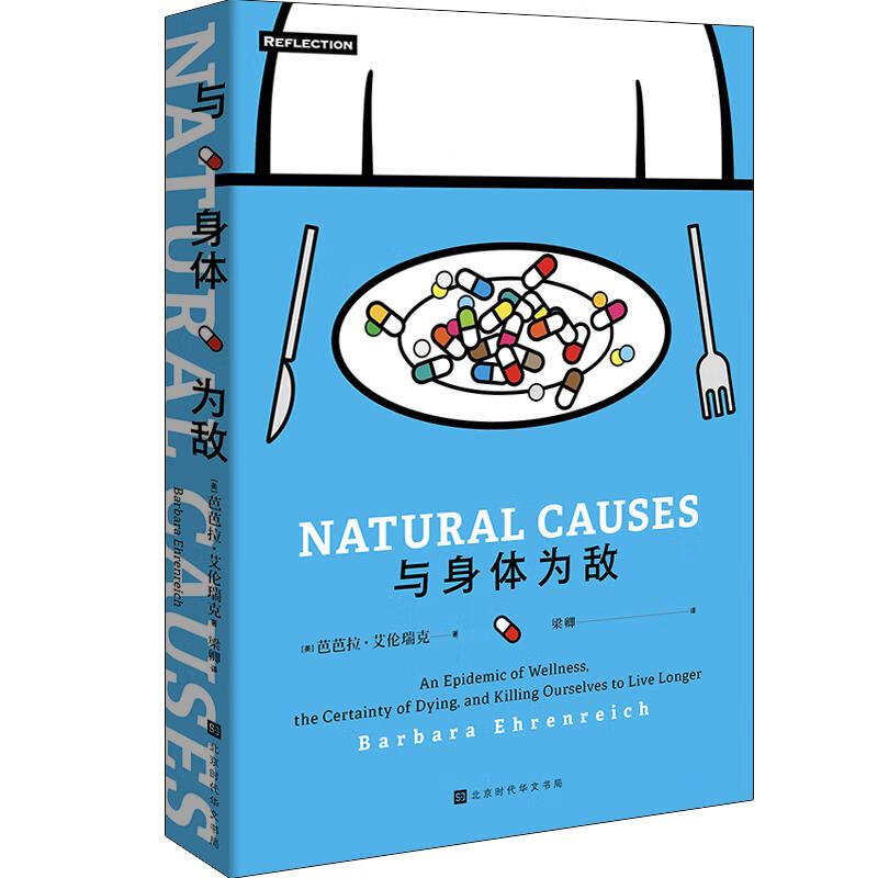 与身体为敌