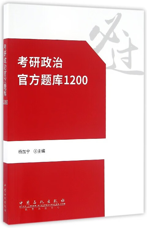 考研政治官方题库1200