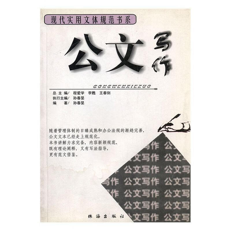 财经文书写作