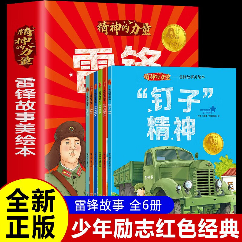 雷锋的故事美绘本