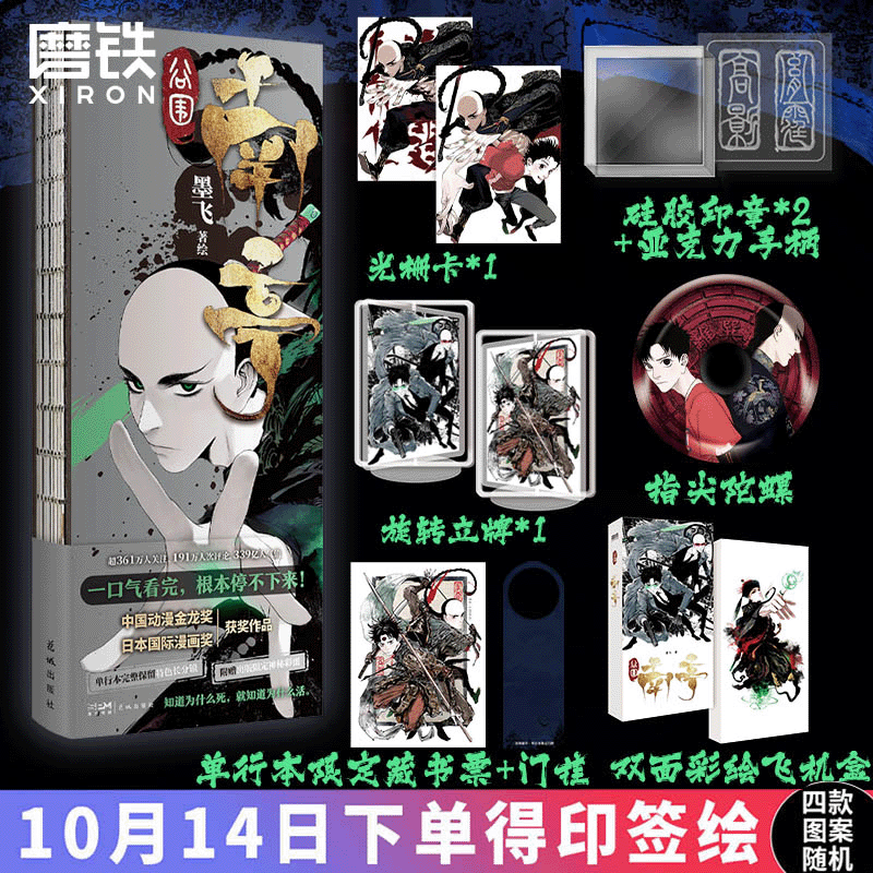 【陀螺+立牌+光栅卡+手柄+印章*2+门票+门挂】谷围南亭 墨飞 满月