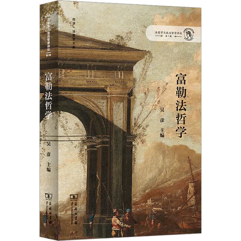 富勒法哲学