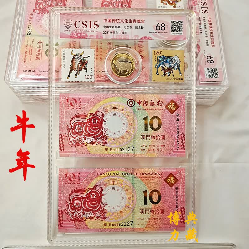 收藏文化创意生日礼物 生肖纪念钞币邮票 属龙蛇马羊猴鸡狗猪鼠牛 生肖牛年邮币钞