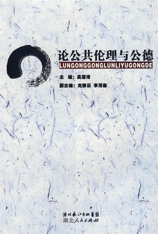 论公共伦理和公德