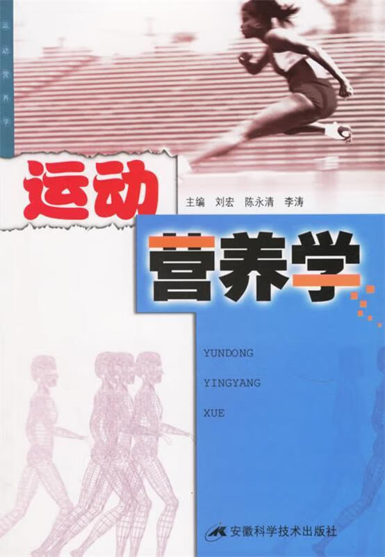 运动营养学