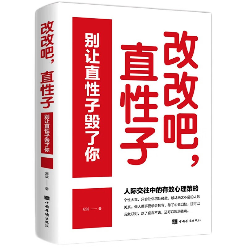 改改吧直性子(别让直性子毁了你)
