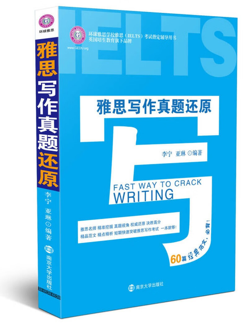 雅思写作真题还原