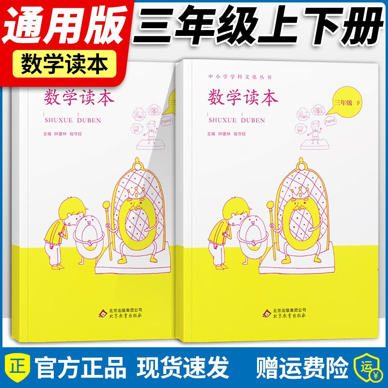 数学读本三年级上下册小学三年级数学兴趣培养书籍 3年级小学数学课外兴趣读物