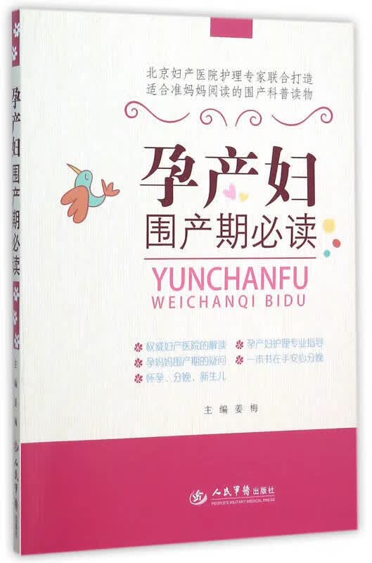 【书】孕产妇围产期