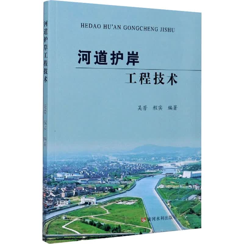 河道护岸工程技术