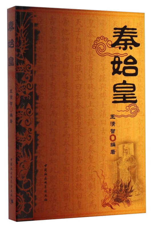 【书】秦始皇9787500463153
