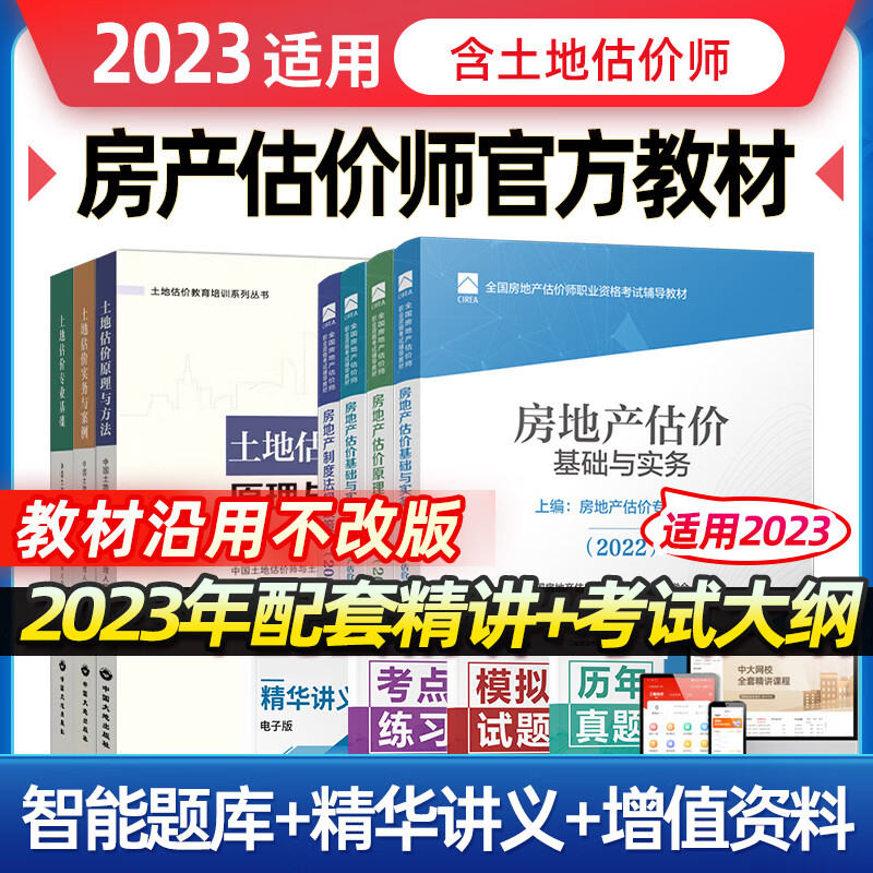2023年房地产估估价师教材全套7本 房估基础实务原理方法法规