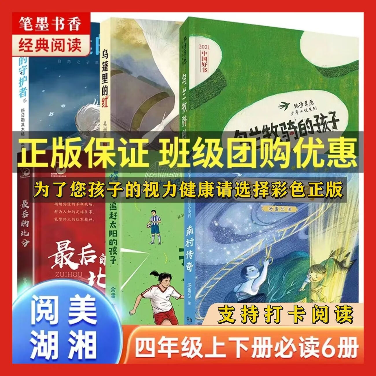 阅美湖湘四年级必读郑和下西洋的比分追赶孩子的太阳南村 红色 36982