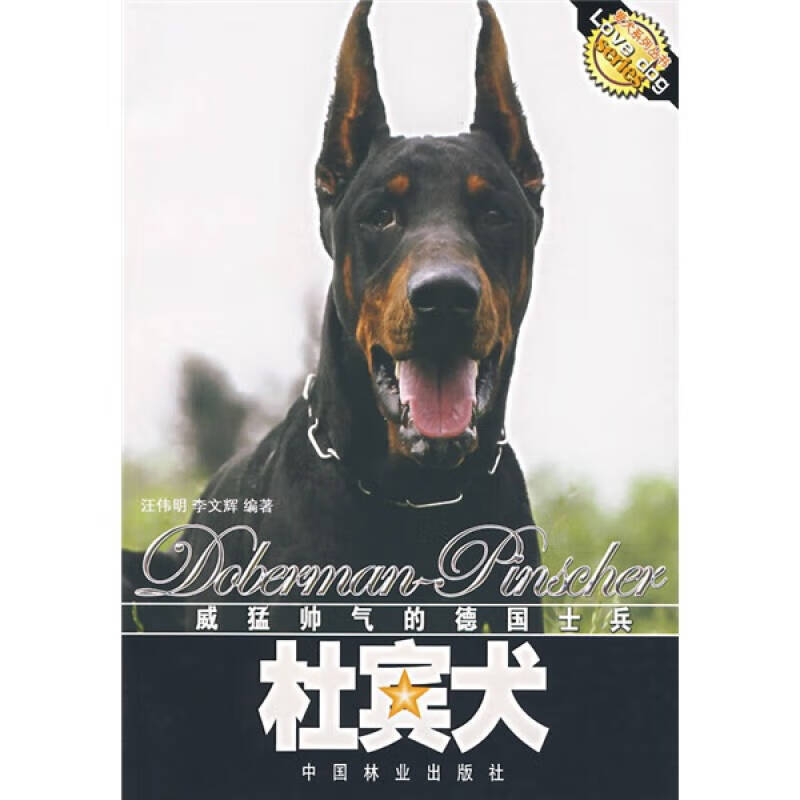 【书】杜宾犬