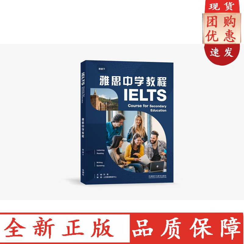 雅思中学教程四级下