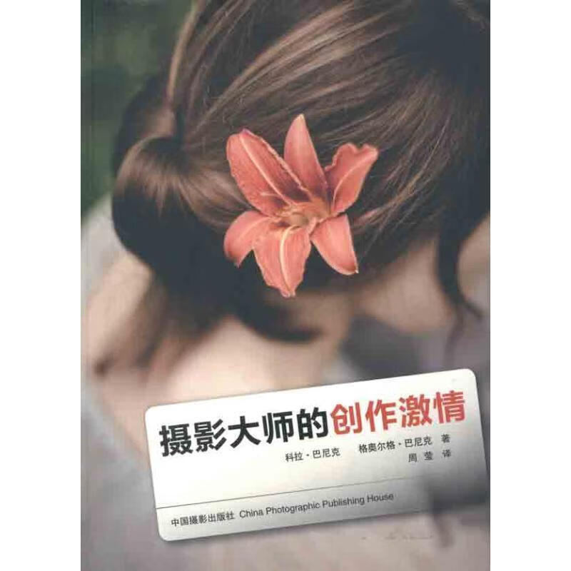 摄影大师的创作激情