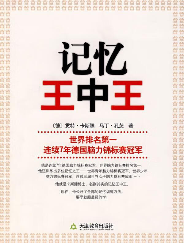 记忆王中王