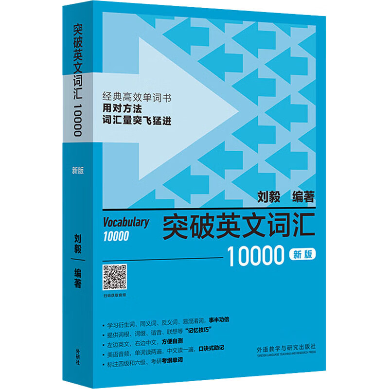 突破英文词汇10000 新版