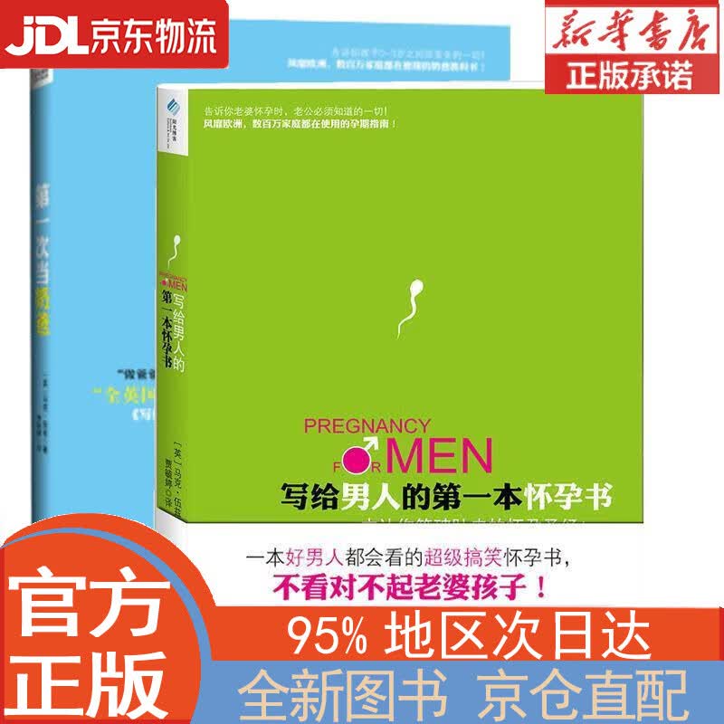 【全新畅销书籍】写给男人的本怀孕书