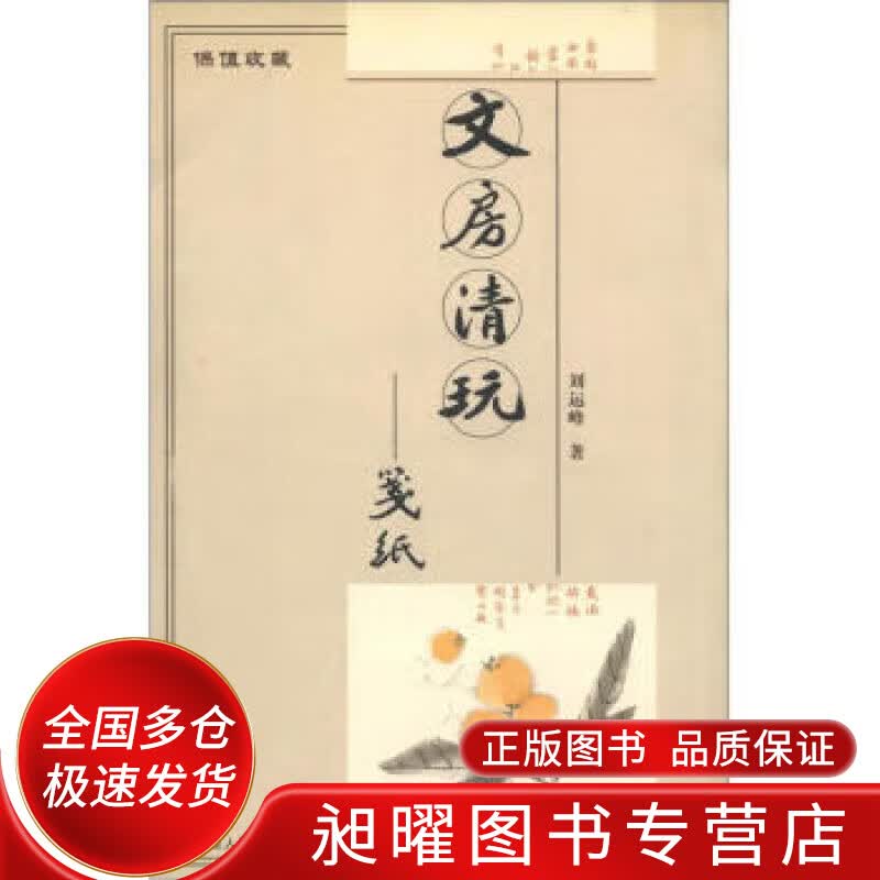 文房清玩 笺纸【精选】