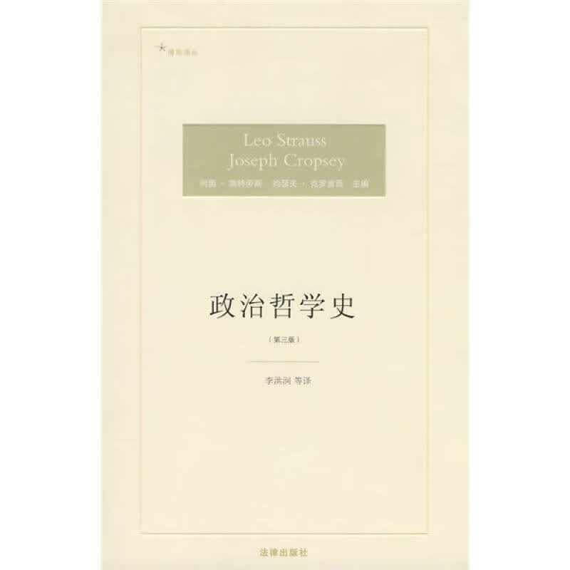 政治哲学史【好书】