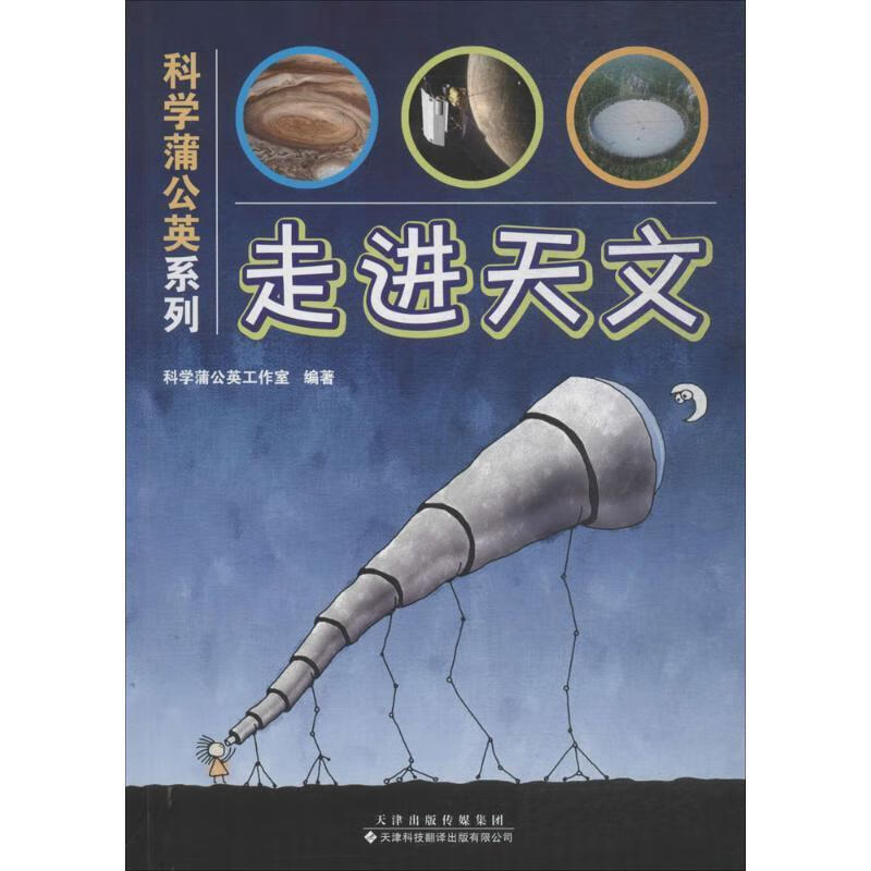 走进天文