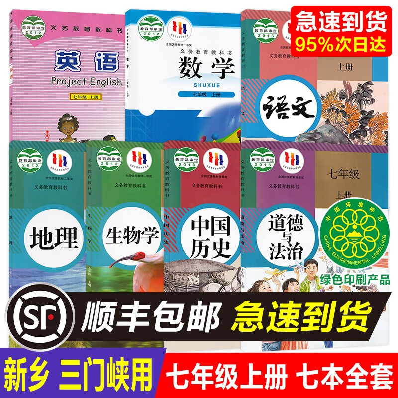 河南新乡三门峡适用初中2023 初1一上期7七年级上册人教版语文政治历史地理生物书+北师版数学仁