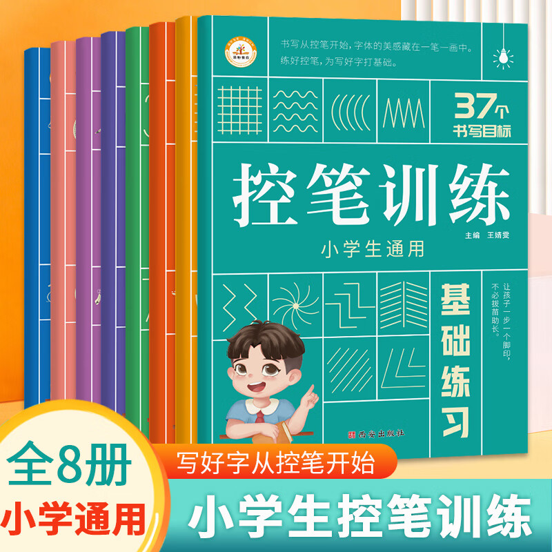 全8册幼儿控笔训练字帖幼儿园点阵笔画幼小衔接儿童初学者入门趣味运笔训练小学生1-6年级楷书硬笔书法练字描红本 【全6册】点阵+数字+拼音+趣味+偏旁+基础