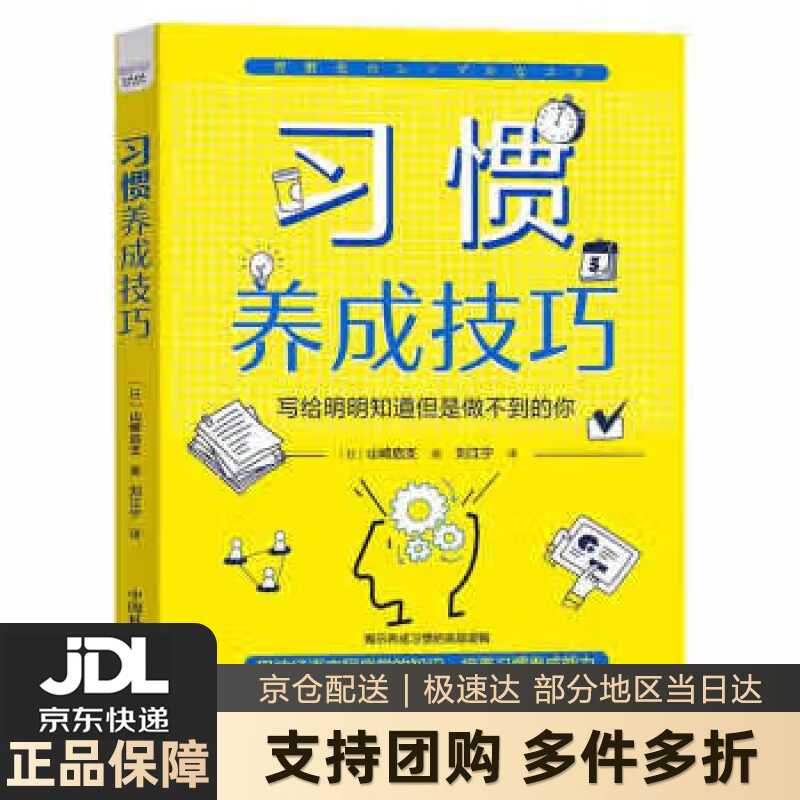 【 送货上门】习惯养成技巧