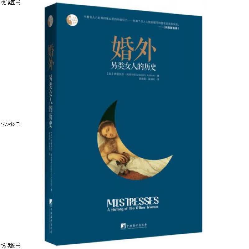 婚外：另类女人的历史